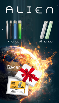 Alien Archives - SnowPlus Mongolia